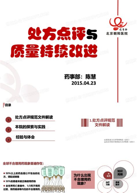 处方点评ppt模板下载编号lmozgoez熊猫办公