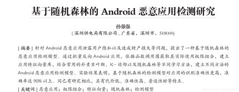 安卓恶意软件检测aagm363279011152724 41sek Csdn博客