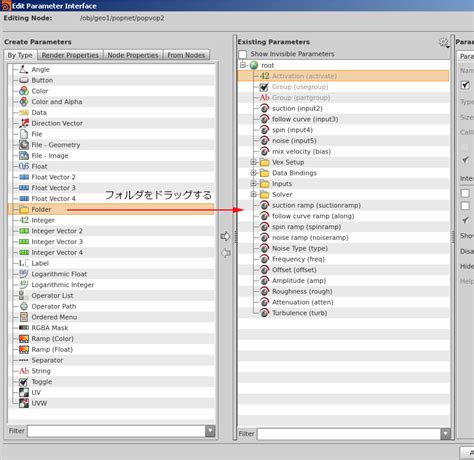 Edit Parameter Interface インディゾーンHoudini情報日本語ブログ
