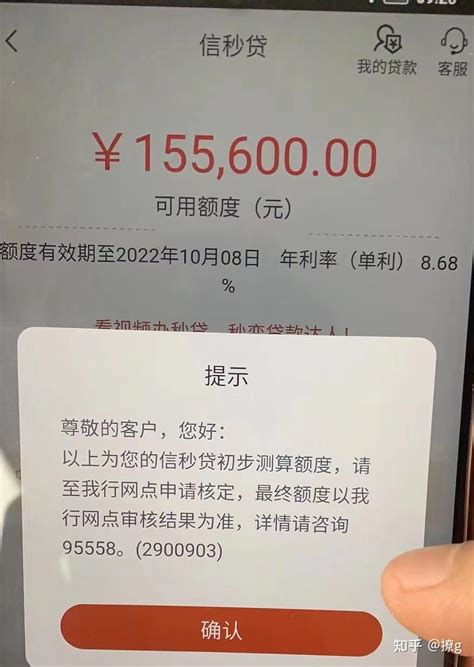 中信银行 信秒贷 知乎