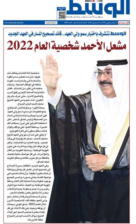 صحيفة الوسط الكويتية الصفحة الأولى لعدد جريدة الوسط ليوم الاربعاء 21