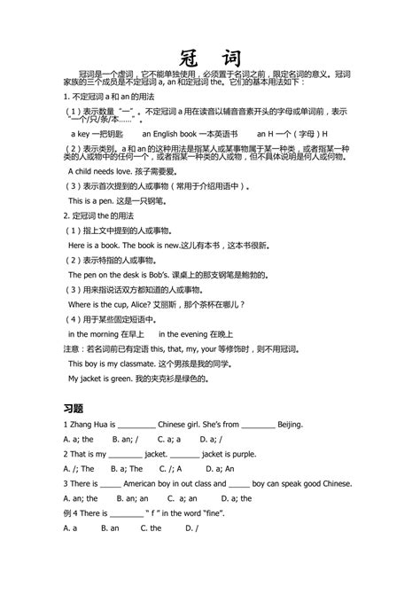 冠词和代词用法