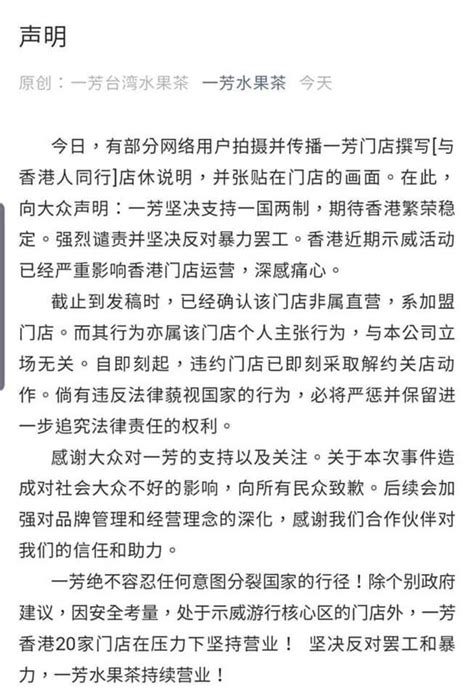 一芳水果茶挺一國兩制 網友灌爆臉書罵翻 政治 中時