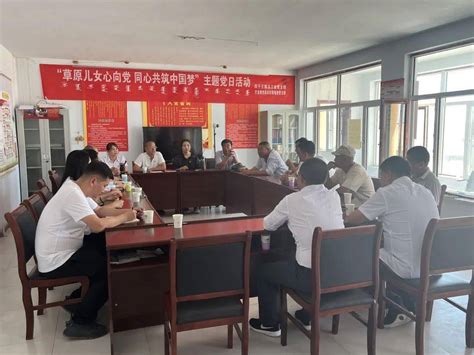 开展“草原儿女心向党 同心共筑中国梦”主题党日活动嘎查巴音敖包苏木达赖