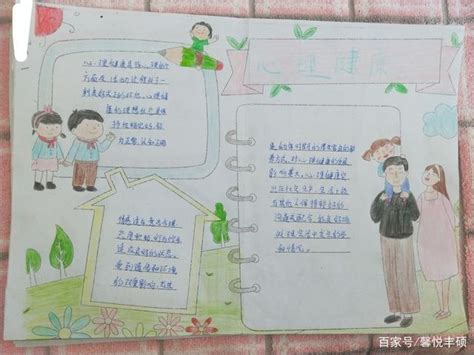 小学生心理健康运动饮食手抄报 心理健康手抄报 普车都