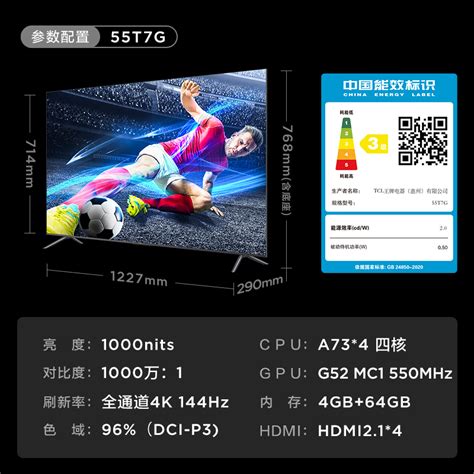 Tcl 55t7g 55英寸百级分区背光4k 144hz高清全面屏网络平板电视机 虎窝淘