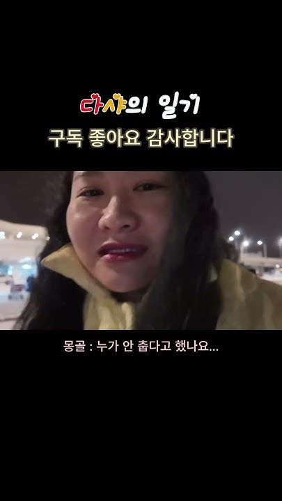 무시할 수 없는 몽골 추위 겨울여행 Youtube