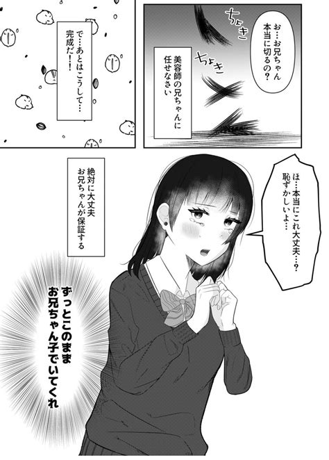 義理の妹はお兄ちゃんと結婚したい話