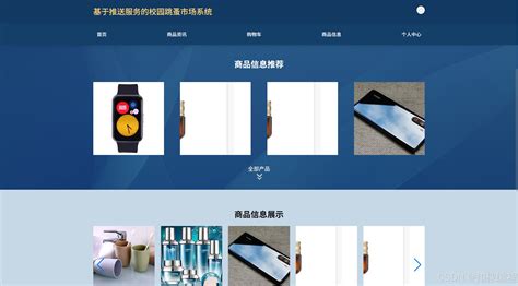 基于springboot Vue3实现的校园跳蚤市场系统 Csdn博客