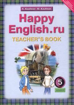 Happy English.ru Счастливый английский. 5 класс - купить с доставкой по ...