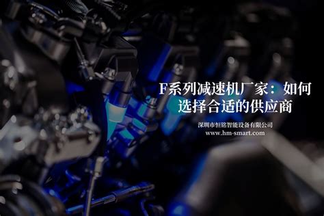 F系列平行轴 斜齿轮减速机 F系列减速机厂家 恒铭电机