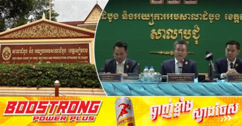 ព្រះរាជអាជ្ញាខេត្តសៀមរាបធានារកយុត្តិធម៌អោយបានបំផុតជូនជនរងគ្រោះជាអ្នកសារព័ត៌មានក្នុងសំណុំរឿងឃាតកម