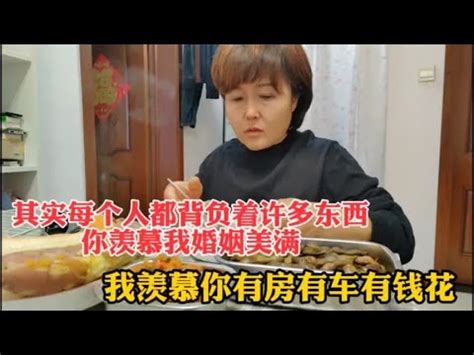 每个人都背负着许多你羡慕我婚姻美满我羡慕你有房有车有钱花 YouTube