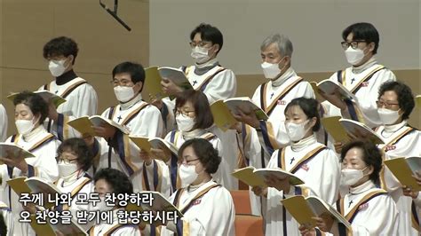 성도여 다 함께 할렐루야 찬양대 Youtube