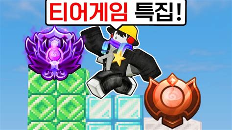 레전드 명장면만 모았다 로블록스 배드워즈 Youtube