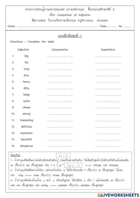 แบบฝึกหัดเก็บคะแนนครั้งที่ 1 การเปรียบเทียบ