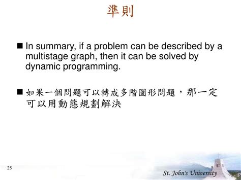 ppt 動態規劃 dynamic programming powerpoint presentation free download