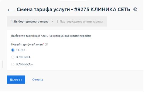 Смена тарифного плана Knowledge Base