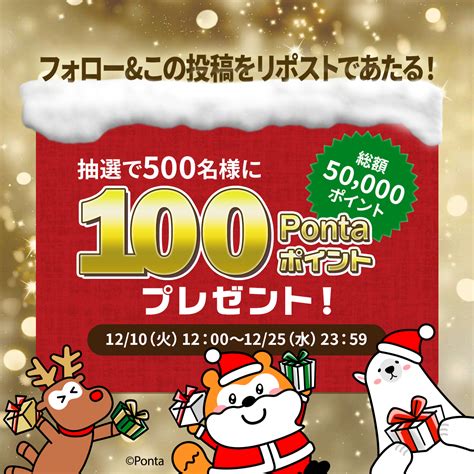 100pontaポイントがフォローandリポストで500名にその場で当たる。 激安らぼ