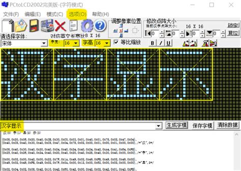 pctolcd2002完美版下载官方 pctolcd2002取模软件下载绿色中文版 2265安卓网