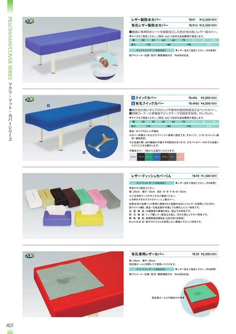 高田ベッド製作所の家具カタログ｜ハストネット P401 P402