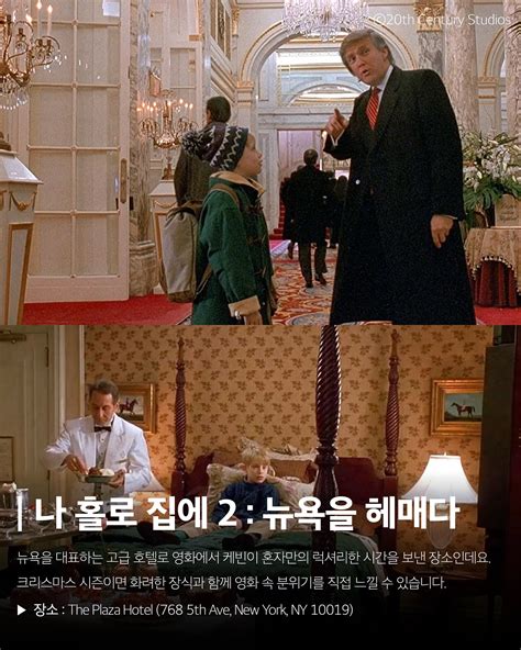 트립고잉 Tripgoing 영화 덕후들을 위한 뉴욕 여행지 8곳을 소개합니다🎞️ 의 클래식한 플라자 호텔부터 의 몽환적인 몬톡 해변 속 뉴욕 무드 가득한 레스토랑까지