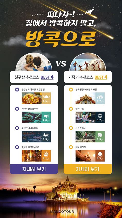 방콕으로 여행 인포그래픽 인포그래픽 디자인 인포그래픽 템플릿 망고보드 Travel Poster Design Web Design Banner Design