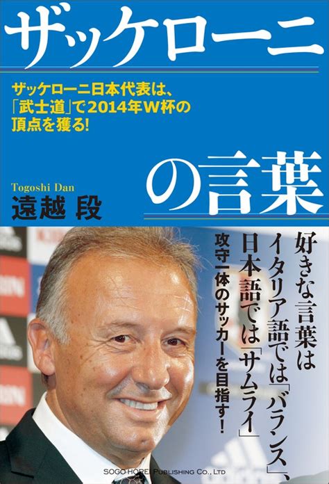 ザッケローニの言葉総合法令出版 実用電子書籍無料試し読みまとめ買いならBOOKWALKER