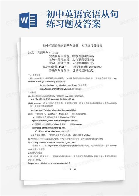 初中英语宾语从句练习题及答案word模板下载 编号qbxjazjw 熊猫办公