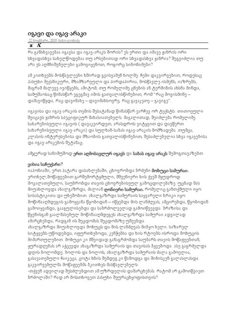 იგავი და იგავ არაკი Pdf