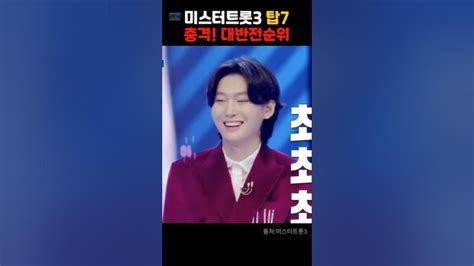 미스터트롯3 탑7김용빈 압도적1위미스터트롯3김용빈 Youtube