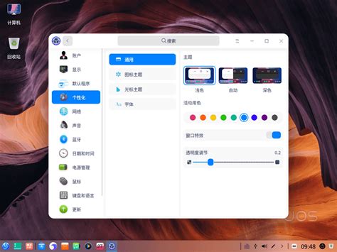 统信uos桌面操作系统 V201021 专业版镜像 果核剥壳
