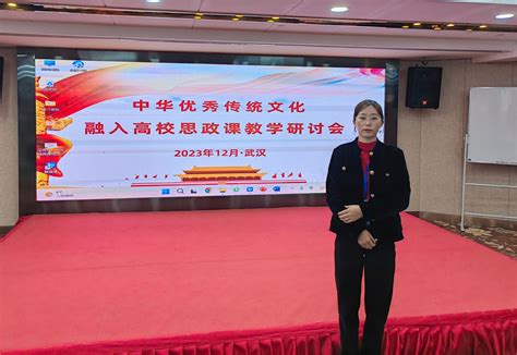 马克思主义学院晏玲玲老师参加中华优秀传统文化融入高校思政课教学研讨会 欢迎光临郑州升达经贸管理学院思想政治理论教学部！