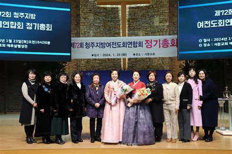 청주지방여전도회연합회 제72회 정기총회 기독교헤럴드