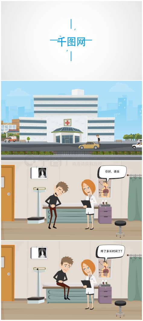 卡通人物视频模板 医院看病卡通人物 Mg动画免费下载aep格式1920像素编号27707782 千图网