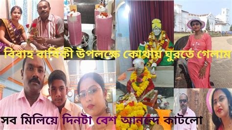 বিবাহবার্ষিকী উপলক্ষে কোথায় ঘুরতে গেলাম সব মিলিয়ে দিনটা বেশ আনন্দে