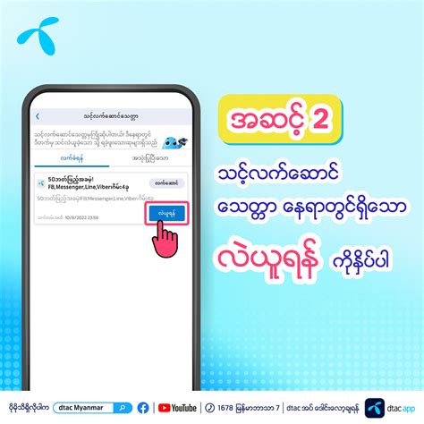 Dtac Myanmar ဒီတက္ ျမန္မာ Dtac Myanmar ဒီတက္ ျမန္မာ