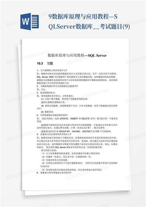 数据库原理与应用教程sqlserver数据库 考试题目 Word模板下载 编号lwezongv 熊猫办公