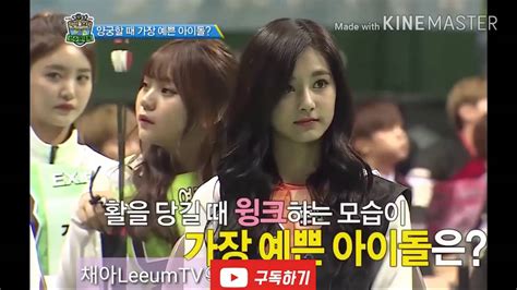 아육대회 양궁하면서 윙크 할때가 예쁜 여자친구의 은하 Youtube