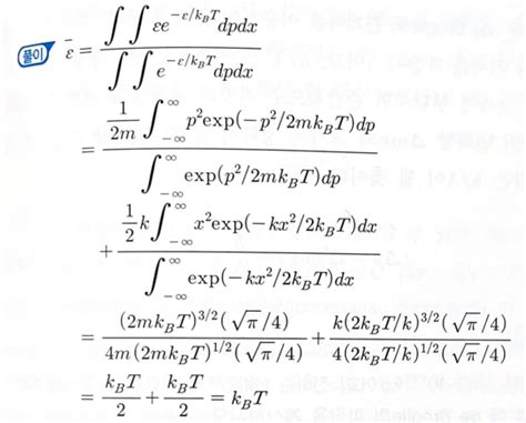 물리화학에 나오는 이중적분 지식in