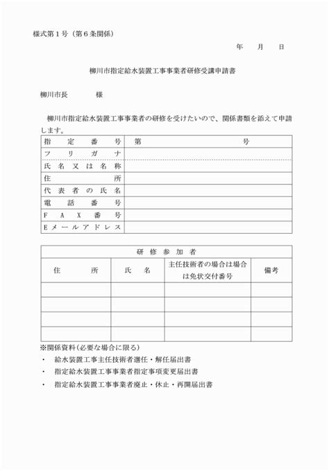柳川市指定給水装置工事事業者の研修に関する取扱要綱