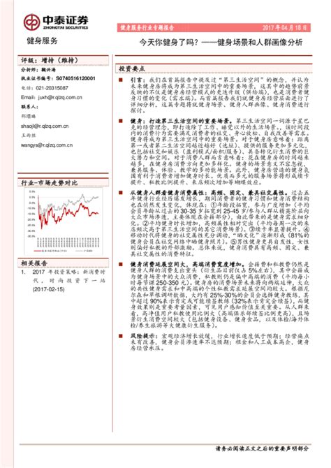 健身服务行业专题报告：今天你健身了吗？——健身场景和人群画像分析
