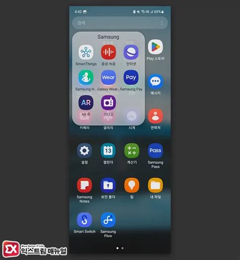갤럭시 폴더 색상 변경 및 투명도 설정 방법 익스트림 매뉴얼