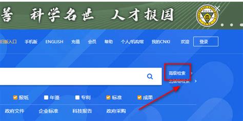 中国知网如何进行高级检索360新知