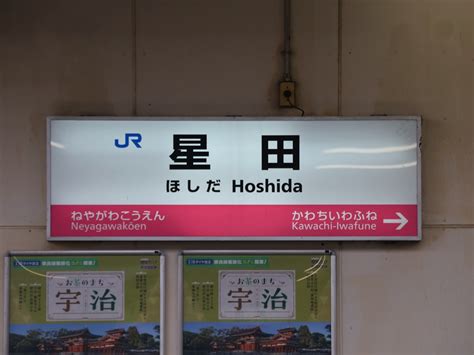 星田駅名3 改札画像 net