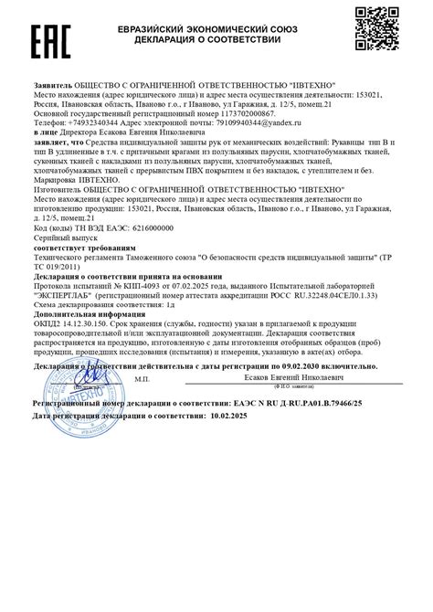 Сертификаты декларации и отказные письма ИВТЕХНО