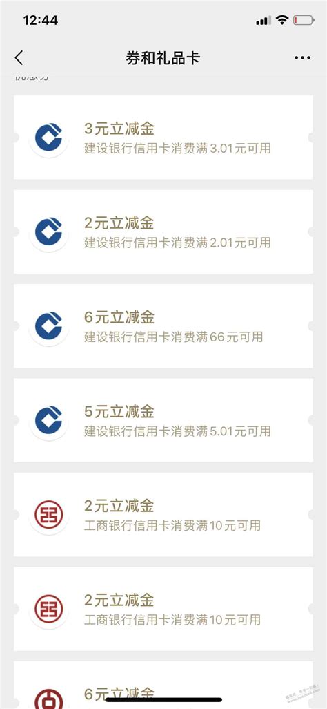 昨天建行惠省钱 的立减金付了两次的到了 2次 最新线报活动 教程攻略 0818团