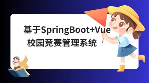 校园竞赛管理系统实现 项目商店