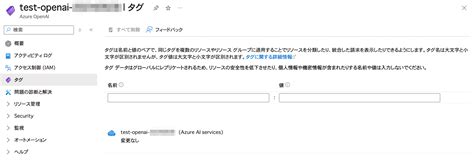 Azure リソースグループに付与したタグ別に利用料金を確認するために Cost Management のタグの継承機能を利用してみた
