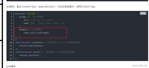 通过请求头传数据向后端发请求